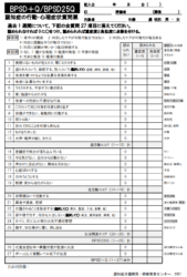 認知症の行動心理周辺症状「BPSD」とは？BPSD評価指標・スケール | 介護健康福祉のお役立ち通信